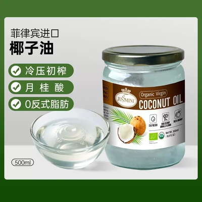 ExtraVirgincoconutoil冷压