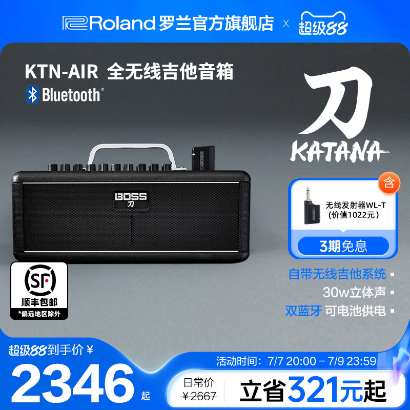 Roland罗兰音箱 KTN-AIR无线电吉他BOSS KATANA蓝牙便携数字音响