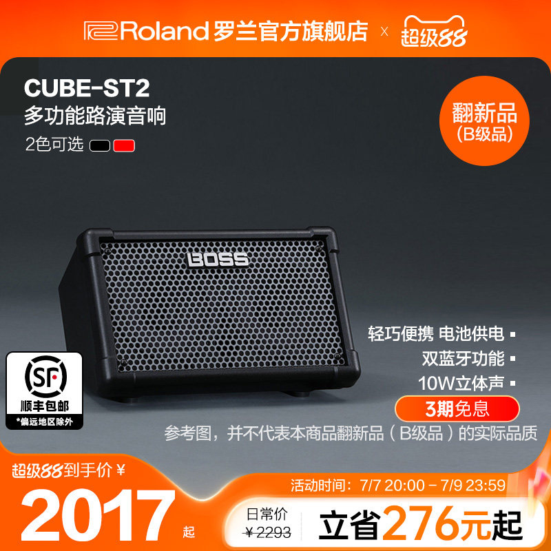 翻新品(B级品)Roland罗兰 CUBE Street 2吉他立体声音箱CUBE-ST2