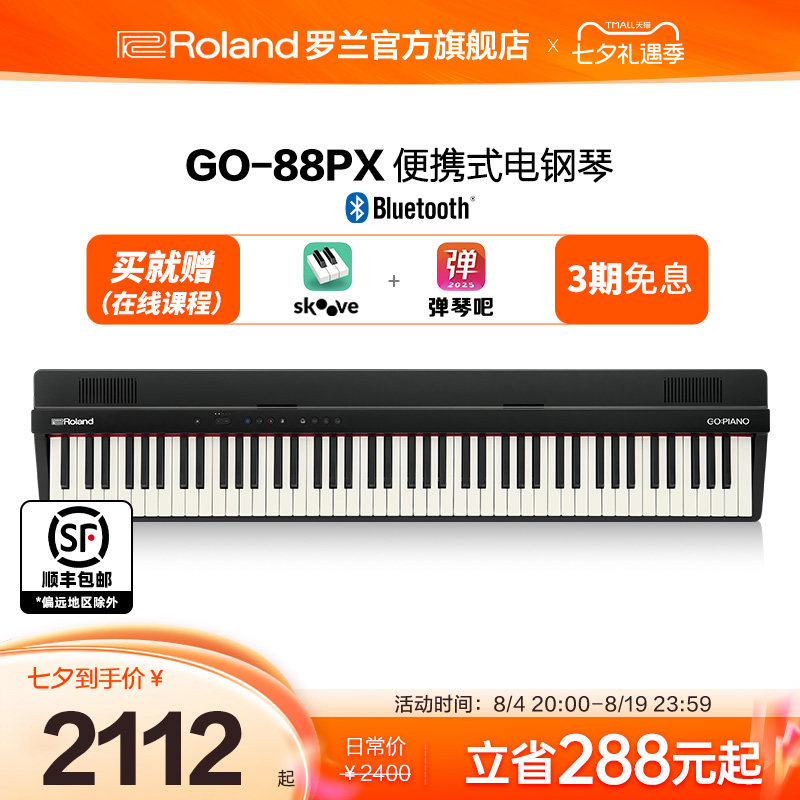 Roland罗兰 GO-88PX电钢琴便携式初学入门88键盘电子钢琴