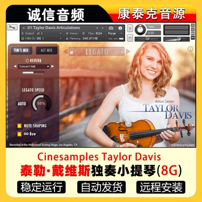 泰勒·戴维斯独奏小提琴音源Cinesamples Taylor Davis