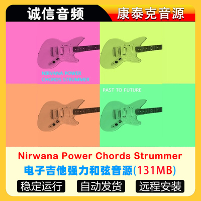 电子吉他强力和弦音源Nirwana Power Chords Strummer康泰克音源