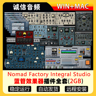 Nomad Factory Integral Studio v5.1.0蓝管效果器全套Win/Mac