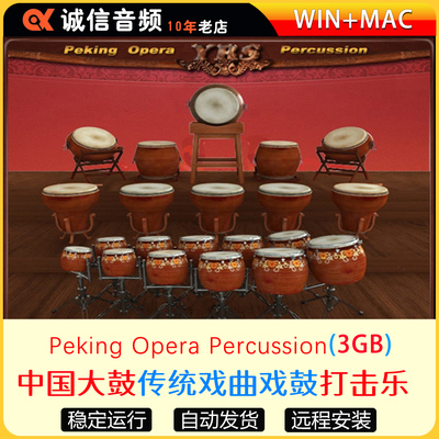 中国传统戏曲戏鼓打击乐-Peking Opera Percussion Engine音源