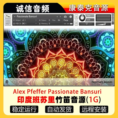 印度班苏里竹笛音源-Alex Pfeffer Passionate Bansuri康泰克音源