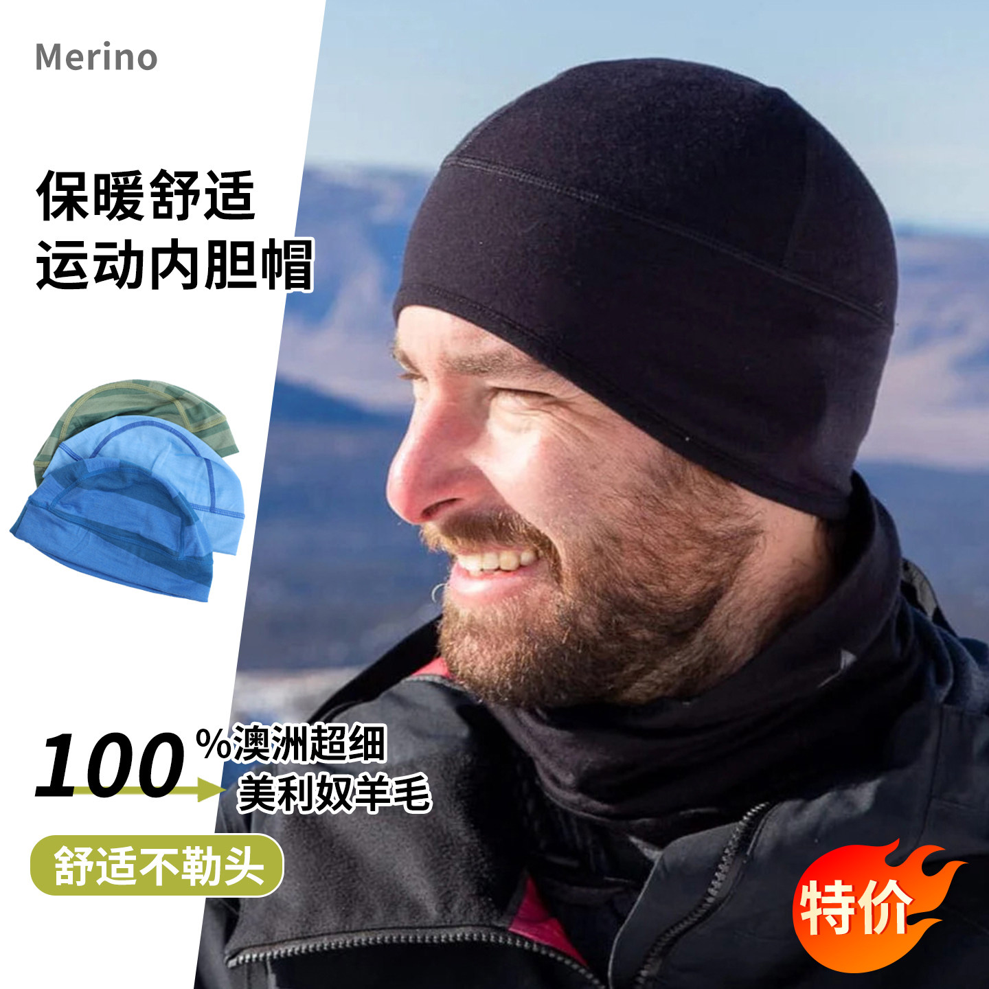 美利奴羊毛骑行小帽女户外内胆帽男冬季运动滑雪头盔内衬护耳帽子