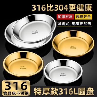 316不锈钢圆盘食品级加厚家用厨房碟子304菜盘餐盘烧烤商用盘子