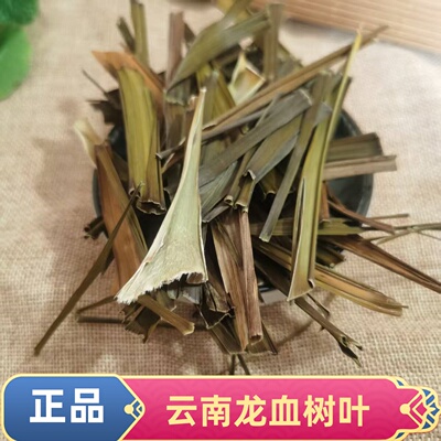 正品新货龙血树叶中药材云南产地马骡蔗树竹木参狭叶龙血树叶粉