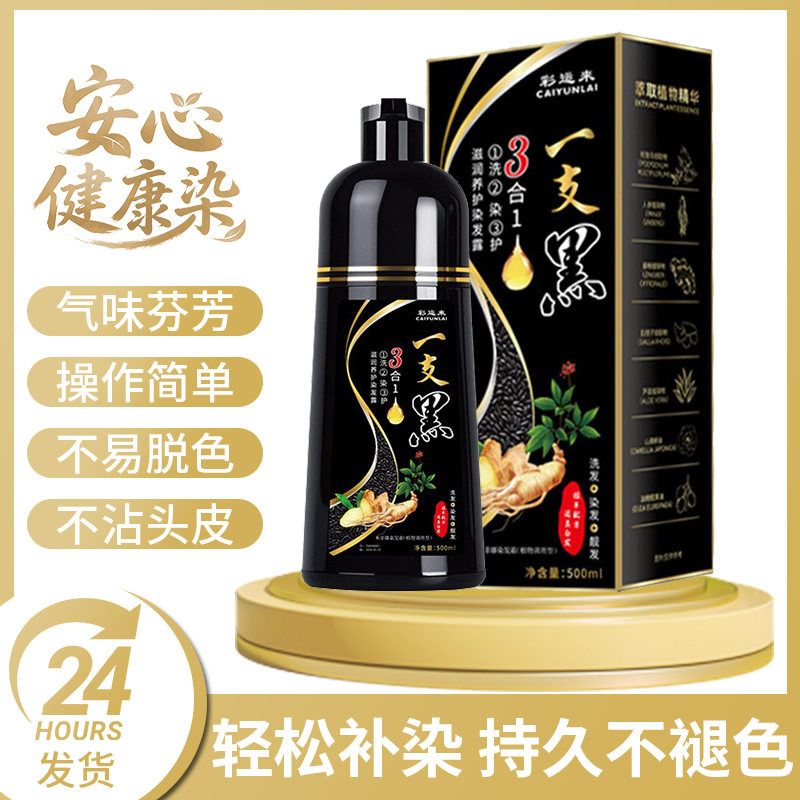 正品彩运来植物染发膏剂一支洗黑染发剂不伤发温和无氨免漂
