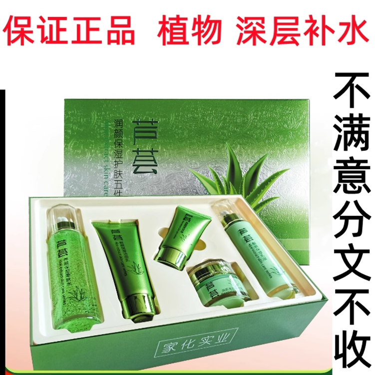 正品卡绚植物芦荟精华护肤化妆品套装补水保湿提亮肤五件套礼盒