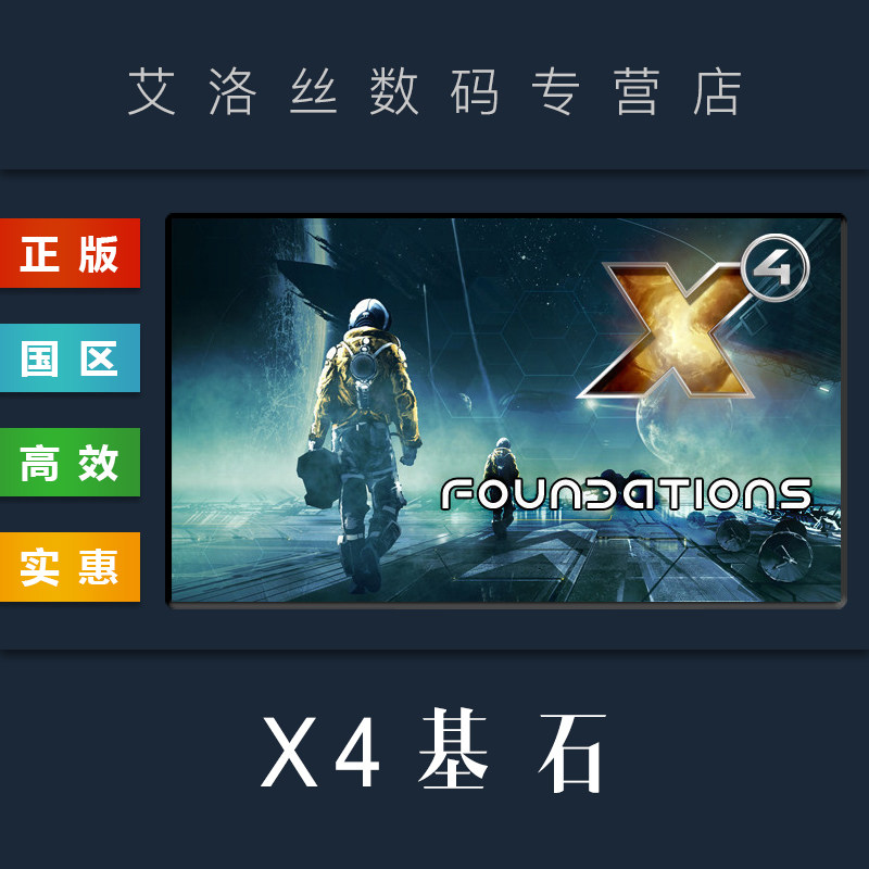 PC中文正版 steam平台国区游戏 X4基石 X4 Foundations全DLC种族包人类的摇篮贪婪之潮王国末路_虎窝淘