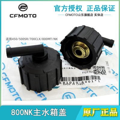 春风原厂800NK主水箱盖675SR