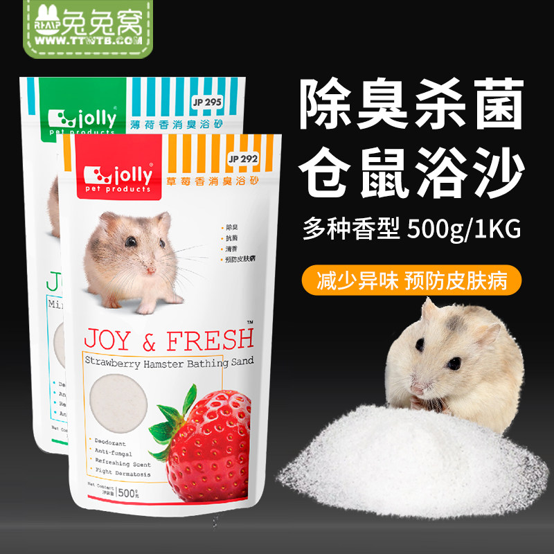 祖莉仓鼠浴沙洗澡沙沐沙杀菌除臭浴盐浴砂尿砂厕所专用仓鼠沙