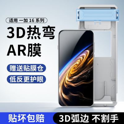 适用一加16手机全胶3D热弯AR钢化