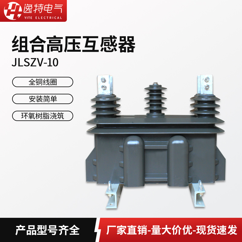JLSZV-10户外高压计量干式组合式互感器三相三线二元件三元件10KV_虎窝淘