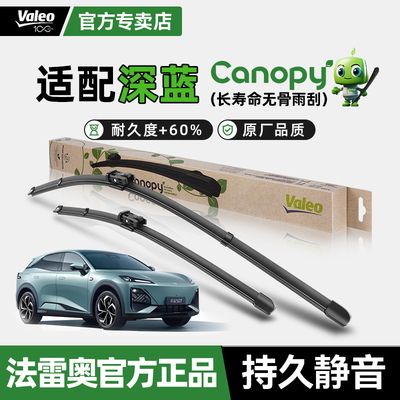 法雷奥无骨雨刮器深蓝SL03L07S07
