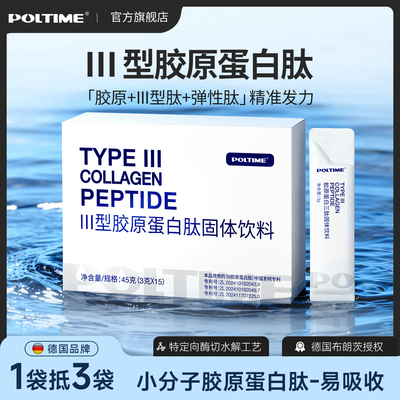 德国三型胶原蛋白肽弹性蛋白肽