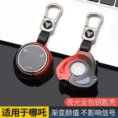 适用哪吒V钥匙套哪吒X/N01/GT/哪吒S/U-II新能源钥匙壳包扣改装套