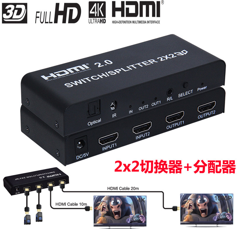 2.0版HDMI切换分配器2x2二进二出3D 4K60高清转换器PS4电脑转电视