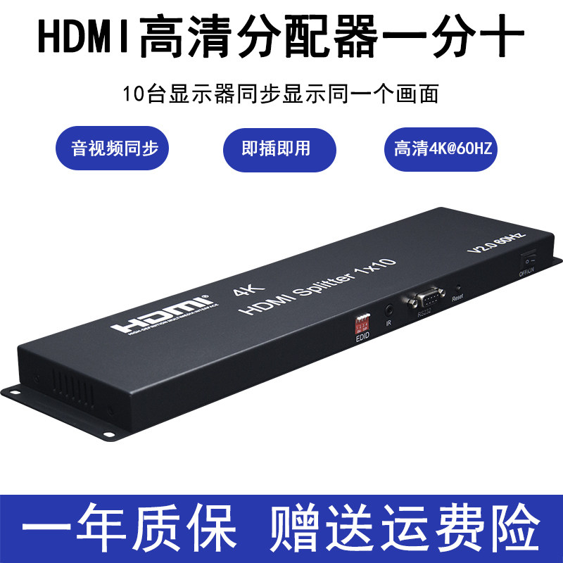 高清4k60hz hdmi分配器一进十出1分10分屏器1x10电脑机顶盒连电视