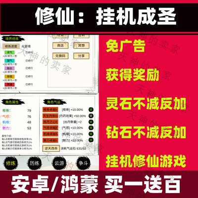 修仙：挂机成圣免广告安卓手机游戏持续更新自动发货