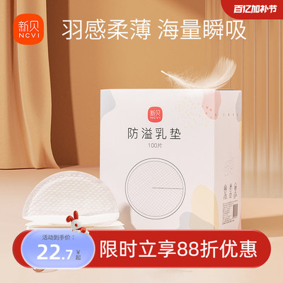 新贝溢乳垫一次性超薄产后100p