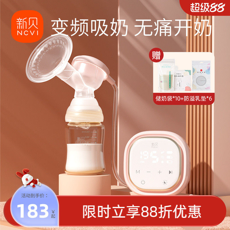 新贝智能电动变频吸奶器可充电挤奶便携孕产大吸力静音单边8776