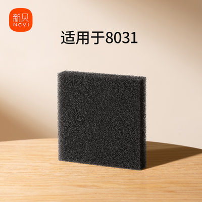 新贝消毒柜过滤网配件8050/8032/8031/8015/8016活性炭 海绵 hepa