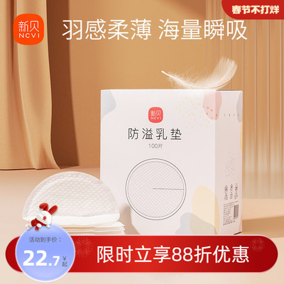 新贝溢乳垫一次性超薄产后100p