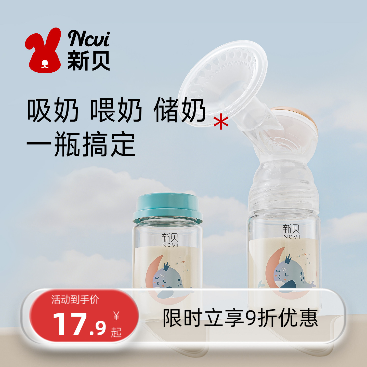 新贝储奶瓶玻璃集奶器保鲜瓶宽口径婴儿母乳储存杯存奶瓶储奶罐