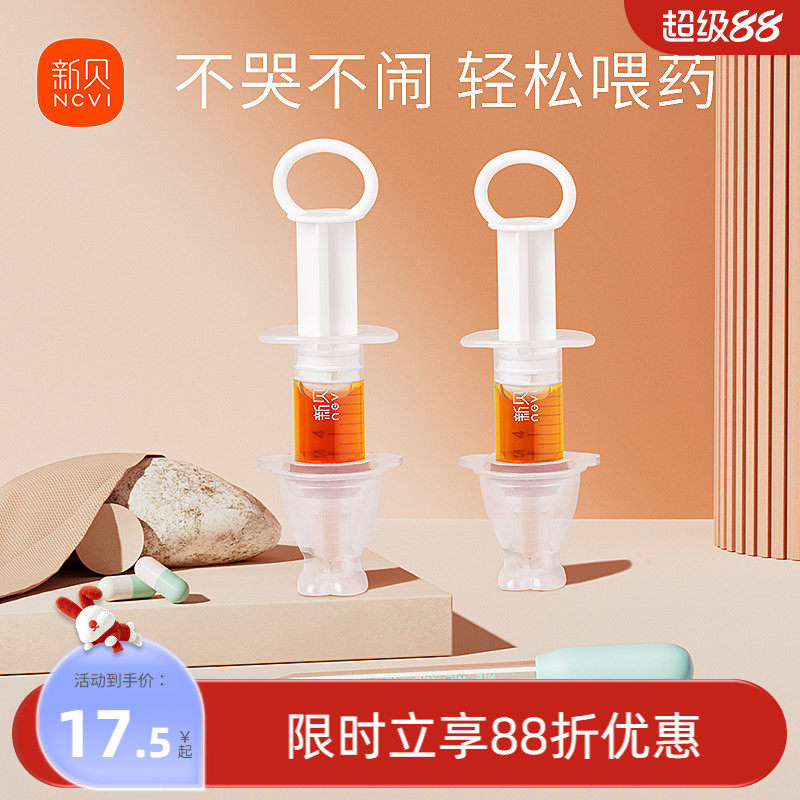 新贝喂药器婴儿防呛滴管喝药喂水喝喂奶新生儿童宝宝吃药喂药神器