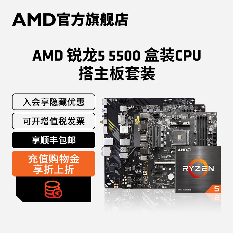 AMD锐龙R5 5500盒装处理器A520/B550M台式机电脑游戏主板cpu套装_虎窝淘