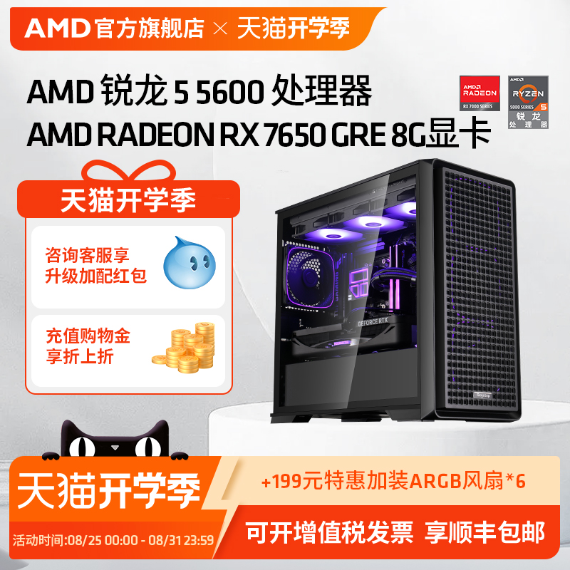 AMD处理器电脑主机锐龙R5 5600/RX6500/RX6750GRE显卡3A电竞主机直播LOL吃鸡台式DIY组装机电脑套件_虎窝淘
