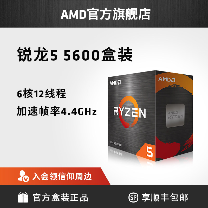 AMD官方旗舰锐龙5 5600电脑CPU处理器(r5)7nm 6核12线程全新盒装_虎窝淘
