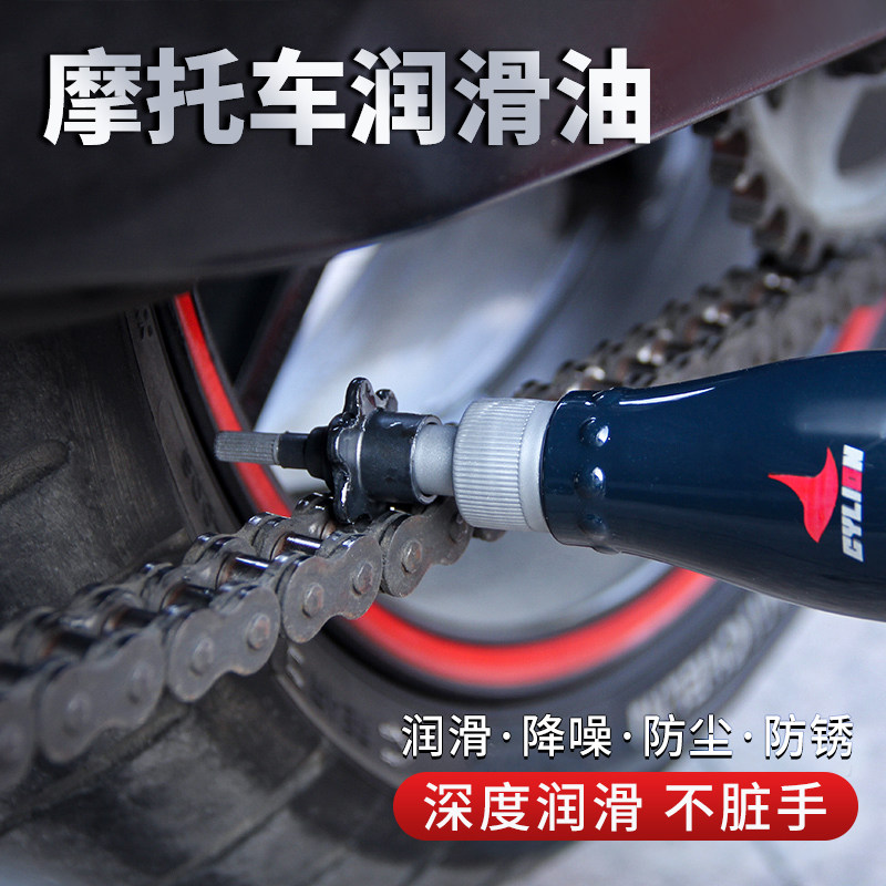赛领摩托车链条润滑油机车油封链条防锈油骑行养护降噪防尘齿轮油