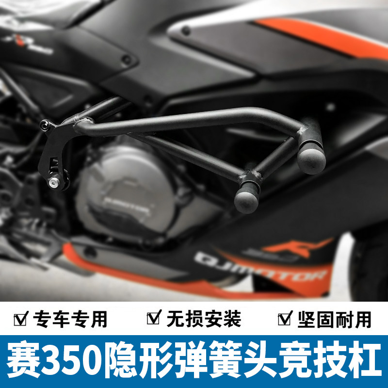 QJMOTO赛350/400竞技护杠弹簧头防摔杠防摔胶保险杠防摔改装配件