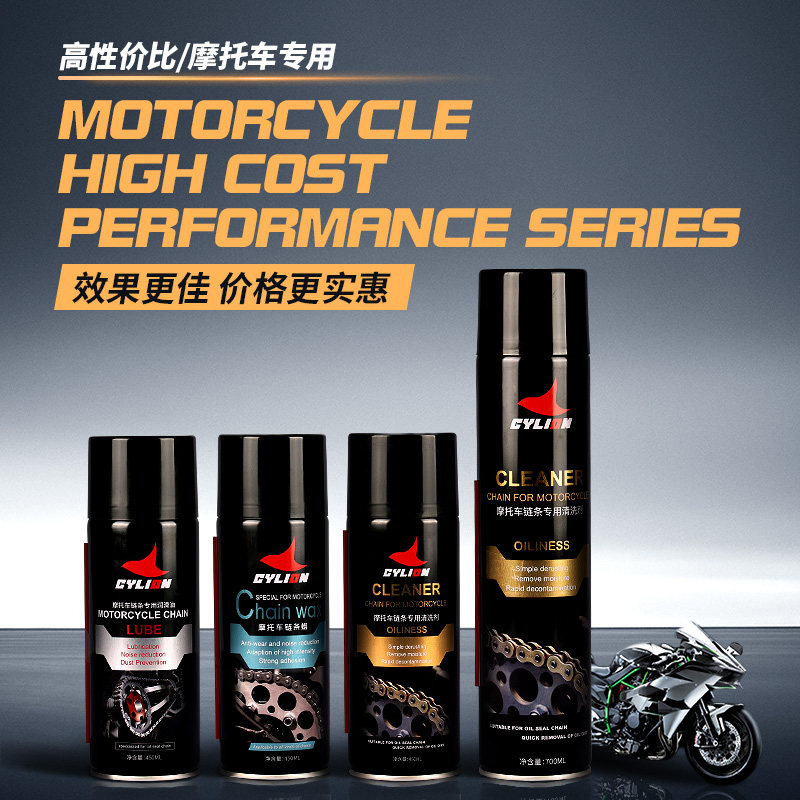 赛领摩托车链条润滑油防水防尘油封链条清洗剂套装重机车齿轮油