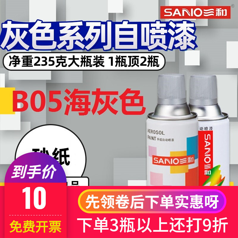 B05海灰色手摇自动喷漆国标GY09冰灰B04 B02中灰油漆防锈漆金属色_虎窝淘