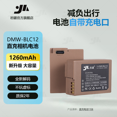 Type-C直充BLC12相机电池