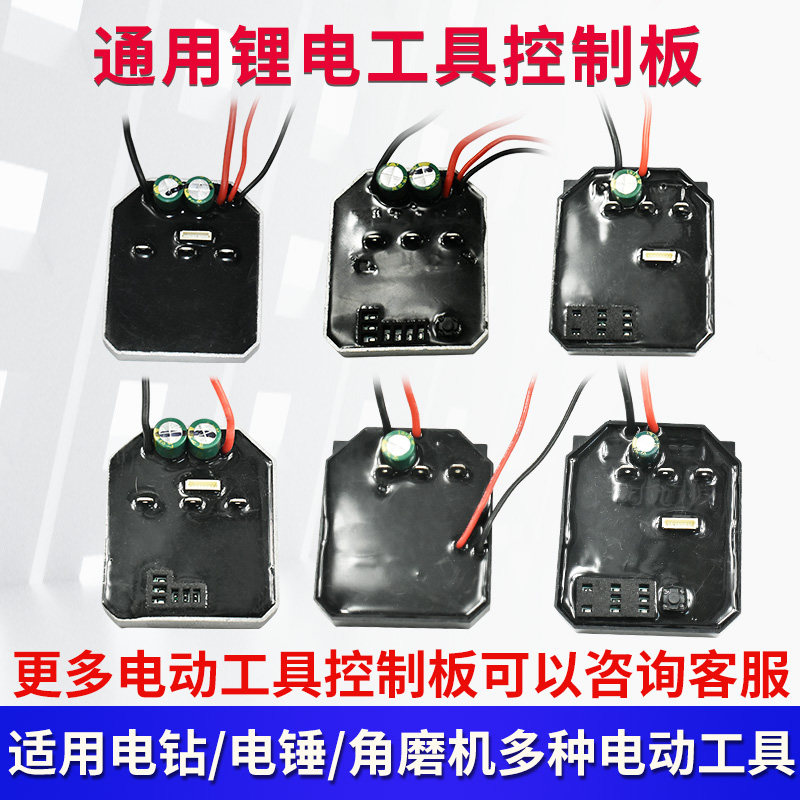 适用电锤/电扳手/电链锯/修边机/角磨机多种锂电电动工具控制板