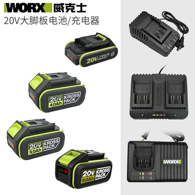 威克士正品20V电池充电器WORX