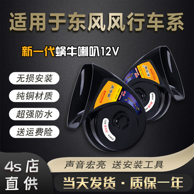 震号笛超响防水蜗牛喇叭无损安装