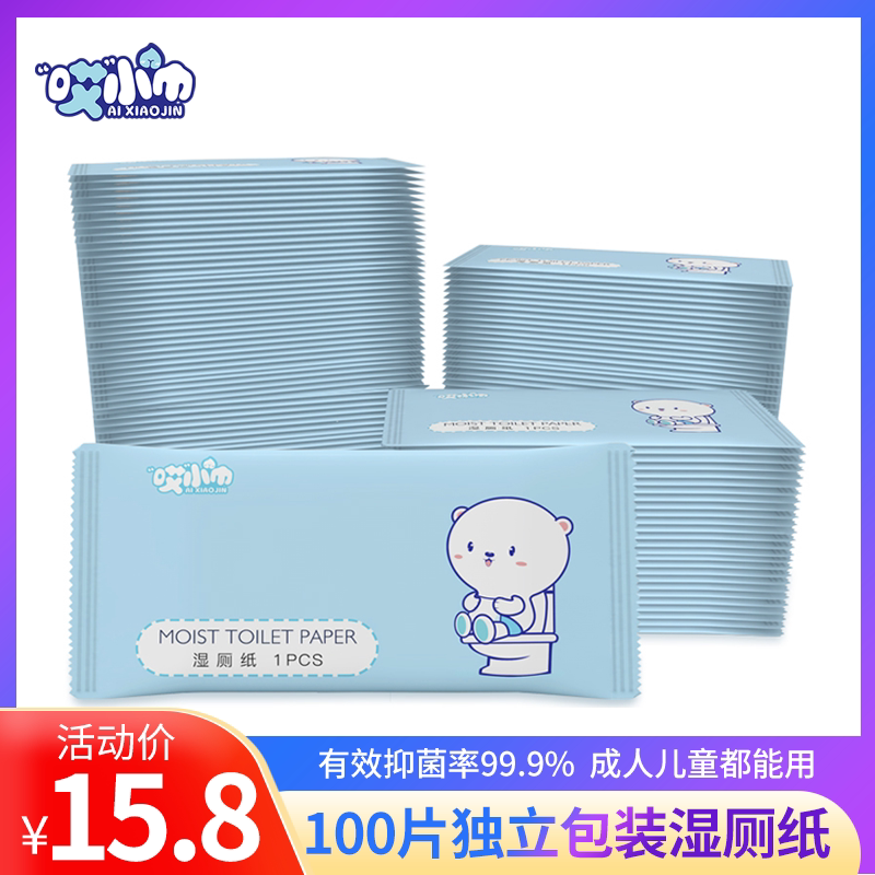 100片湿厕纸私护专用单片独立小包便携装成人私处卫生擦屁屁湿巾