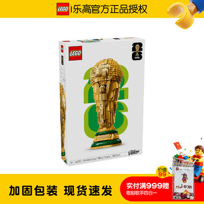 LEGO乐高Editions系列43020国际足联世界杯奖杯男孩拼搭积木玩具
