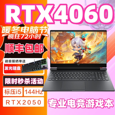 HP惠普暗影光影精灵10/98Pro学生游戏本i7笔记本电脑4060联想3060