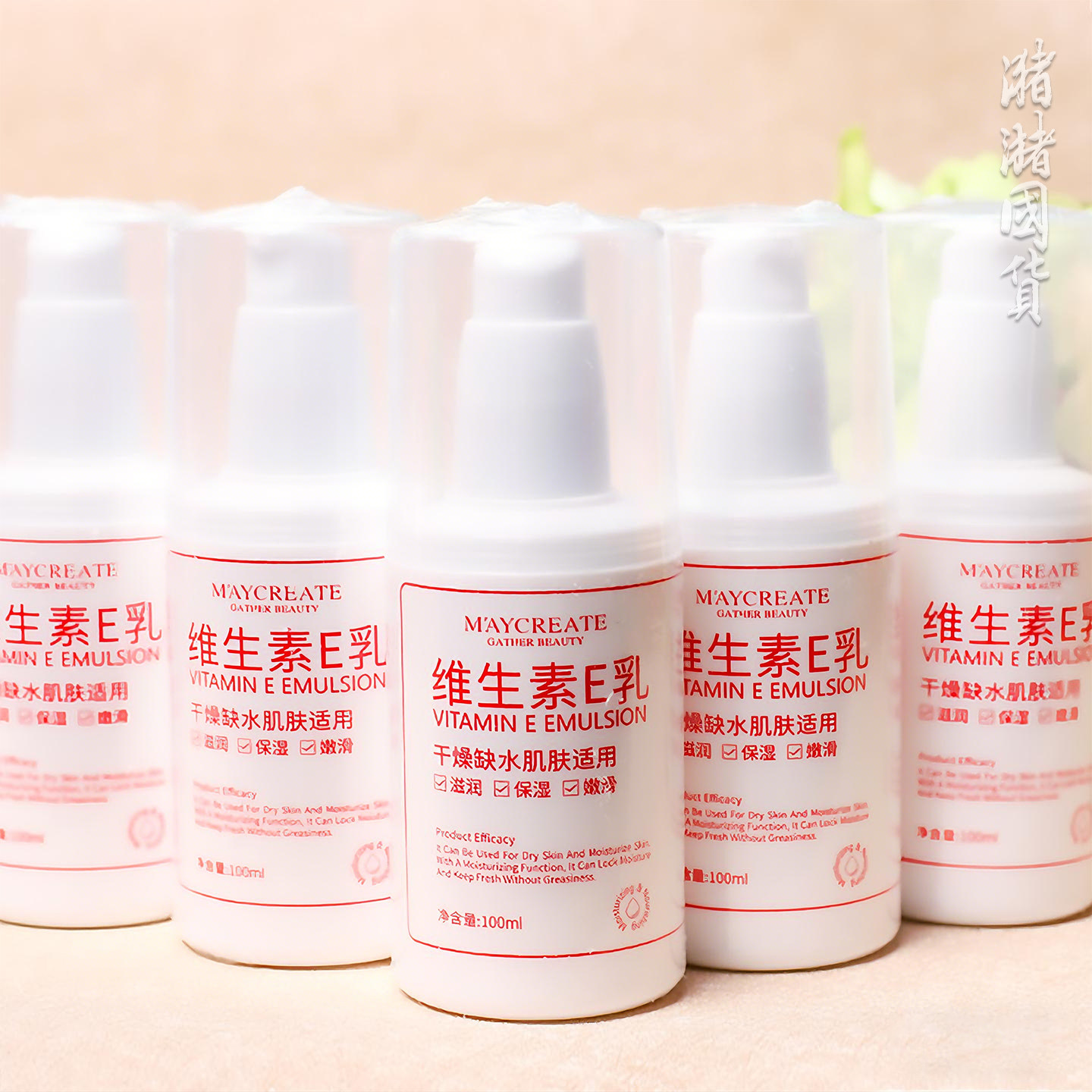 健美创研维生素E乳VE男女四季润泽补水保湿身体乳护手霜面霜乳液