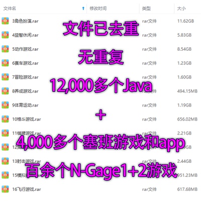 NGage赛班Java游戏1万4千个不重复模拟器大师合集