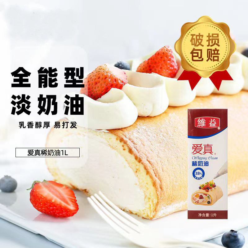 维益爱真38%乳脂淡奶油爱珍动物稀奶油家用烘焙专用做蛋糕材料1L
