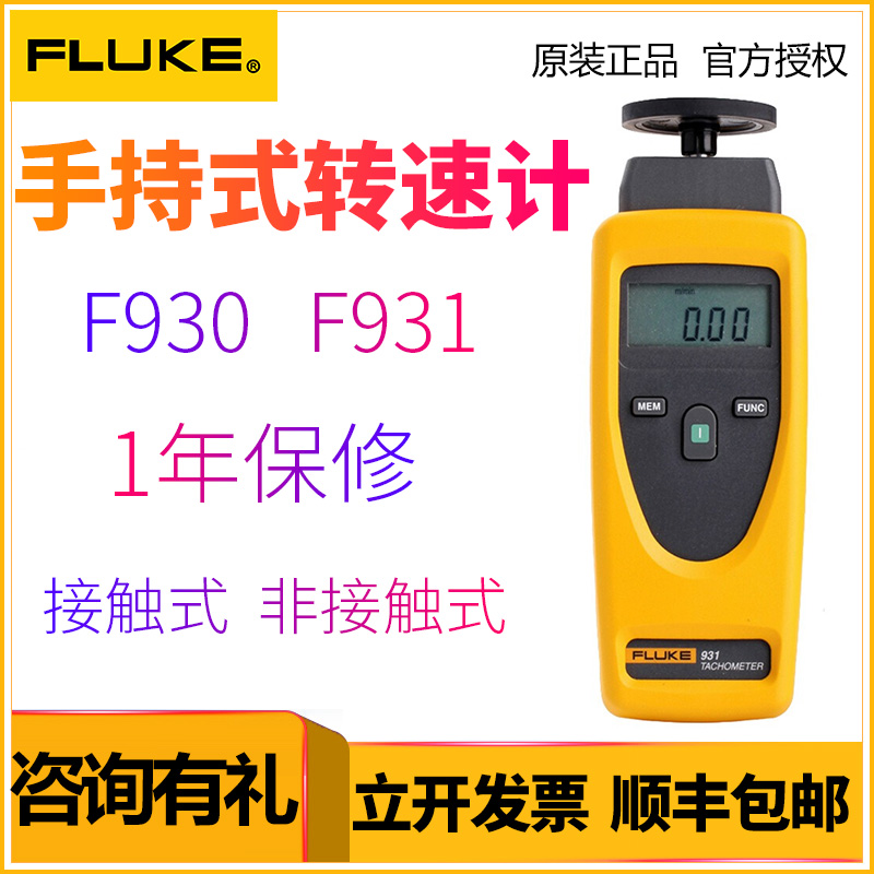 Fluke 930非接触转速表福禄克F931接触式转速计FLUKE 931_虎窝淘