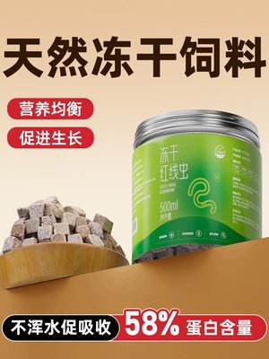 老渔匠冻干红线虫鱼食丰年虾水蚤蚯蚓鱼粮孔雀鱼斗鱼小型鱼饲料